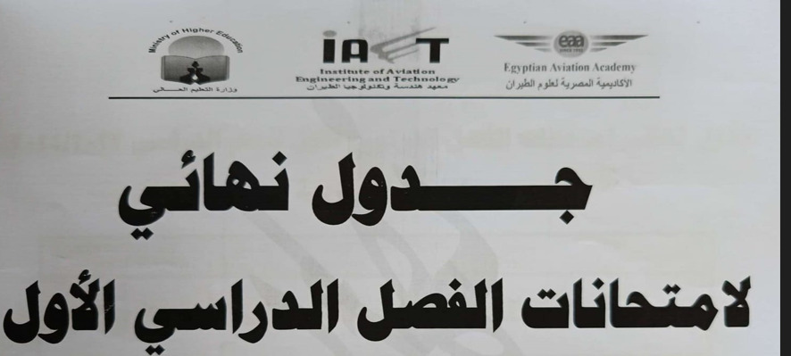 Exam Schedules | iaet-edu-net